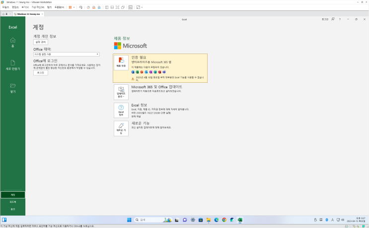 MS 오피스 설치 엔터프라이즈용 Microsoft 365 (121장) : 네이버 블로그