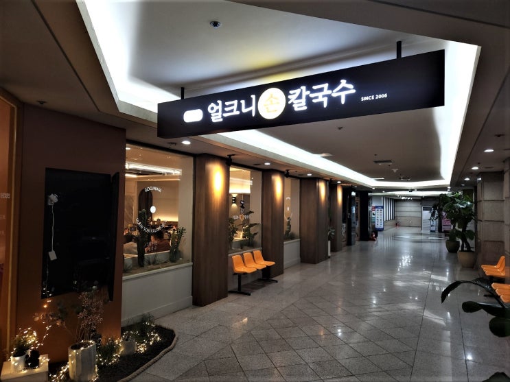 대치역 맛집 구좌리얼크니손칼국수 가성비가 좋은 샤브샤브식 손칼국수 네이버 블로그