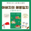 아버지의 해방일지 줄거리 네이버 블로그