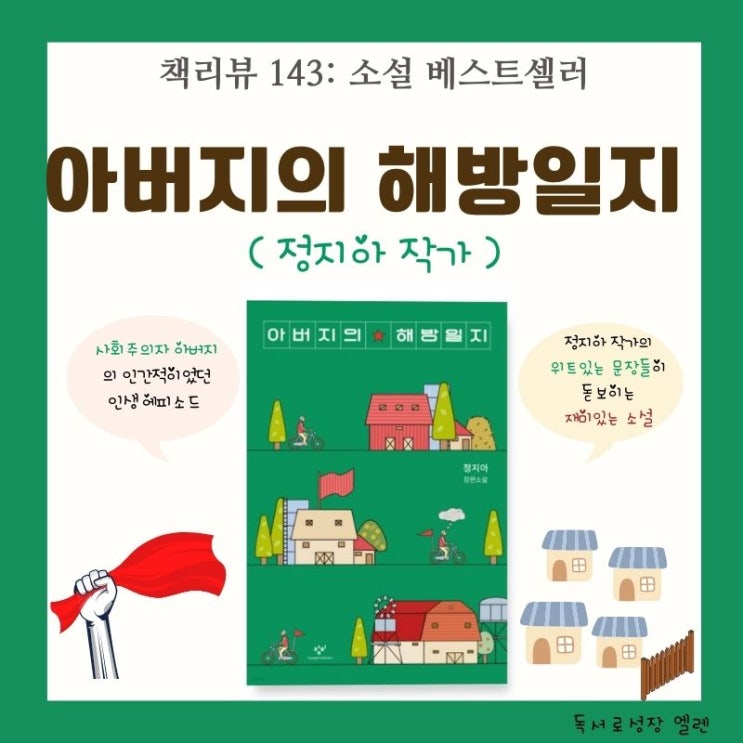 아버지의 해방일지 줄거리 네이버 블로그