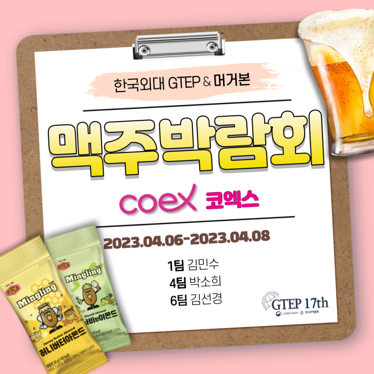 [GTEP 17기] 맥주🍺박람회 : 네이버 블로그
