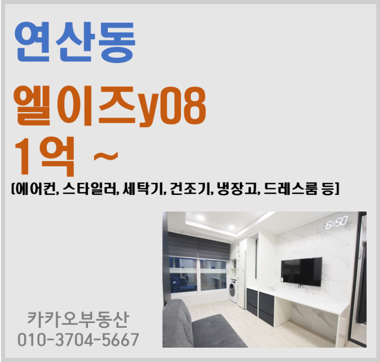연산동 신축 투룸전세 보증보험 가입완료 카뱅중기청버팀목 대출 가능 스타일러건조기드레스룸 등 풀옵션 전세반전세