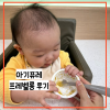 프레벨롱 국산과일 아기퓨레 외출시 간식으로 좋네요 네이버 블로그
