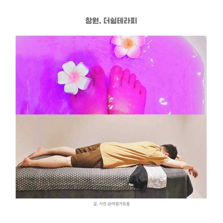 창원더쉼테라피 남편과 함께하는 이색데이트 창원마사지 네이버 블로그