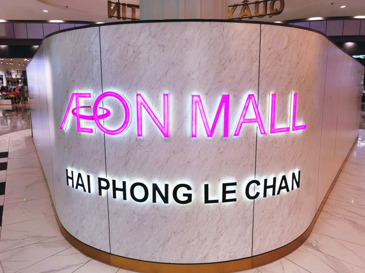하이퐁(Hai Phong) 이온몰(AEON MALL) 탐방기 3 : 네이버 블로그