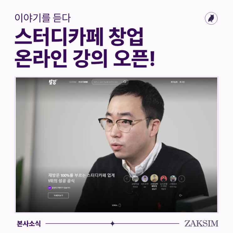 업계 1위 작심 스터디카페·독서실 강남구 대표의 스터디카페 창업 온라인 강의 오픈 네이버 블로그