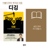 자신의 가능성과 잠재력을 디깅하는 성공 바이블 아울 디자인 박치은 대표 자기 계발서 네이버 블로그