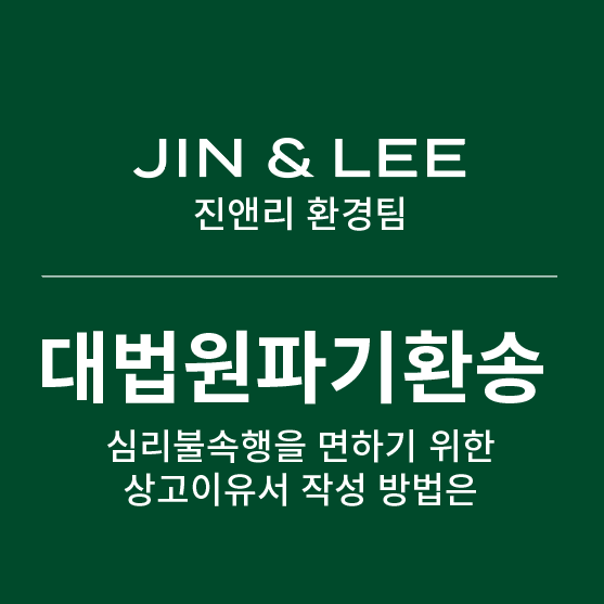 대법원파기환송 심리불속행 면하려면 상고이유서 작성이 중요합니다 네이버 블로그