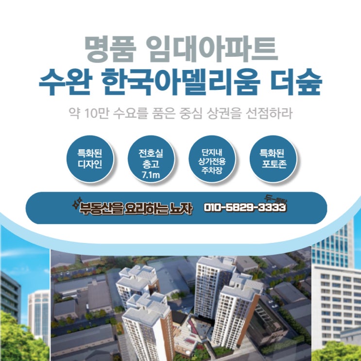 수완임대아파트 수완한국아델리움 더숲 단지내 상가 분양 수완지구 광주 광산구 하남 네이버 블로그