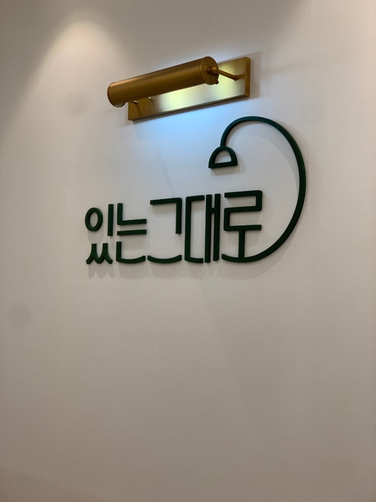 수원광교 커플상담mbti심리검사하기심리상담추천 있는그대로 심리상담센터 네이버 블로그