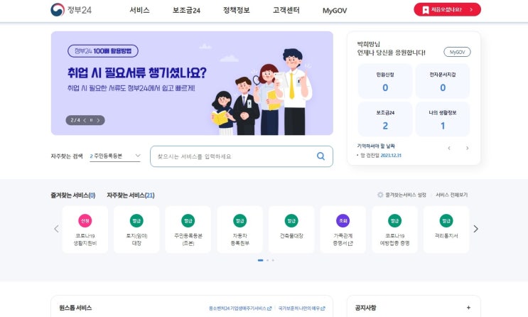 구매대행 사업 시작하기 2 정부24 통신판매업 신고하기 쿠팡윙 가입 구매안전서비스 이용 확인증 발급 네이버 블로그