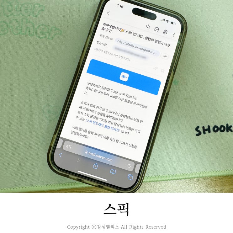 스픽 내돈내산 드디어 100일달성 엄마표영어를 위한 영어회화 앱f 할인코드 공유 네이버 블로그