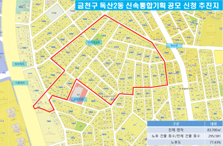임장기 금천구 독산2동 재개발 추진 지역 네이버 블로그