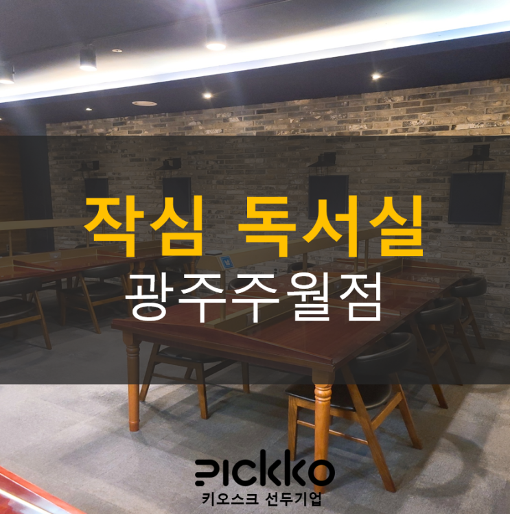 광주 주월동 무인스터디카페 작심스터디카페 광주주월점 네이버 블로그
