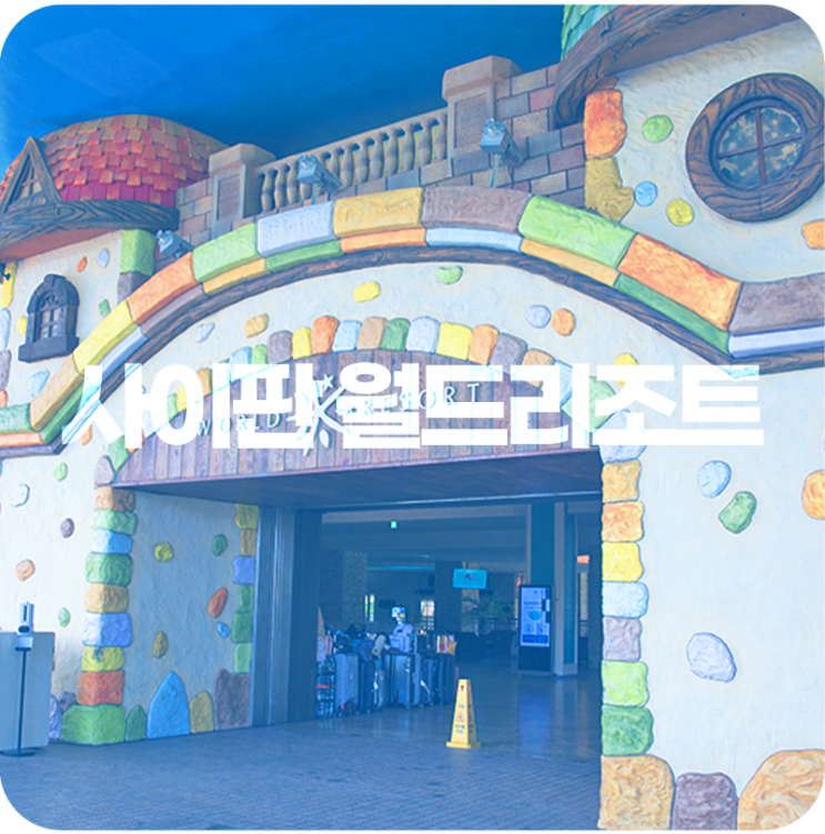 사이판 월드리조트 골드카드 예약 조식객실워터파크수영장 네이버 블로그