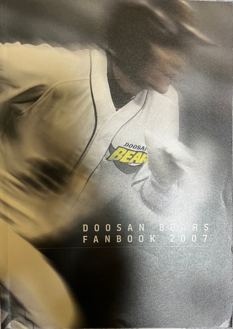 두산 베어스 2007 팬북.. : 네이버 블로그