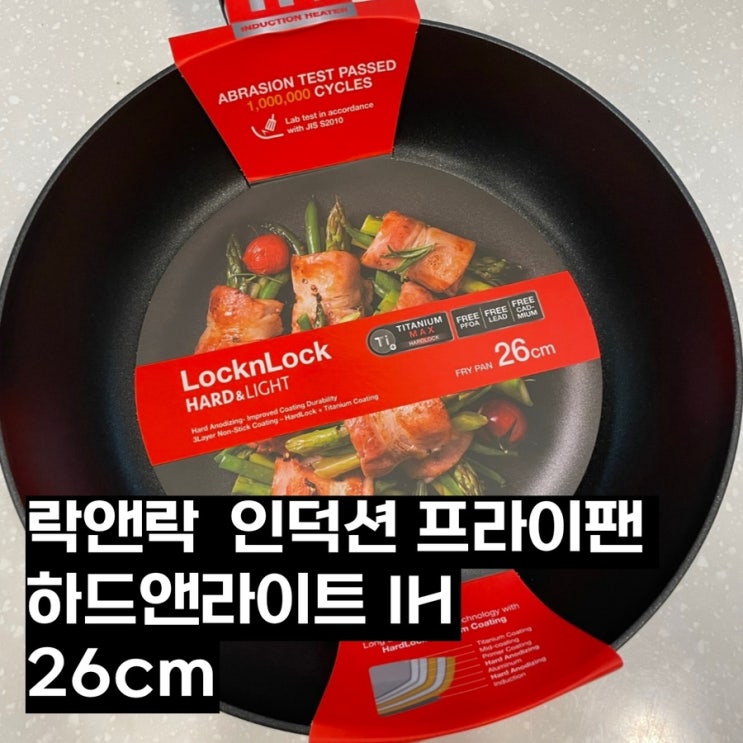 락앤락 인덕션 프라이팬 추천 하드앤라이트 IH 26cm : 네이버 블로그