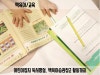 어린이잡지 독서평설 함께 책육아습관 이어가고 다양한 활동도 해요 네이버 블로그