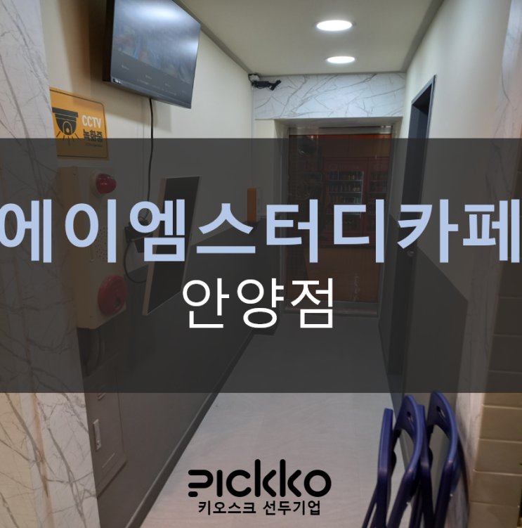 안양시 관양동 무인스터디카페 에이엠스터디카페 안양점 네이버 블로그