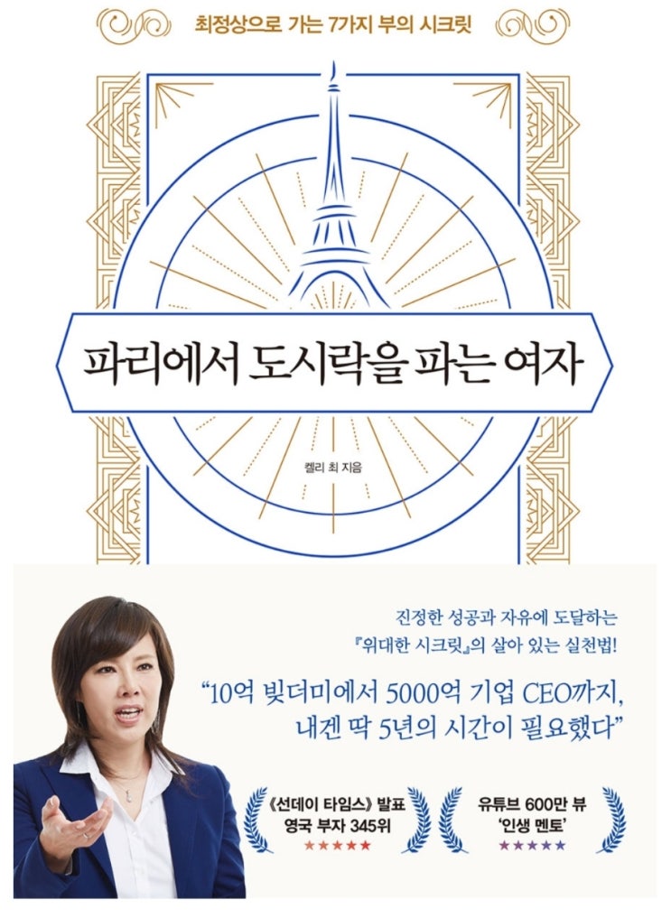 자기개발 책 추천 끌어당김의 법칙을 배우는 파리에서 도시락을 파는 여자 켈리최 네이버 블로그