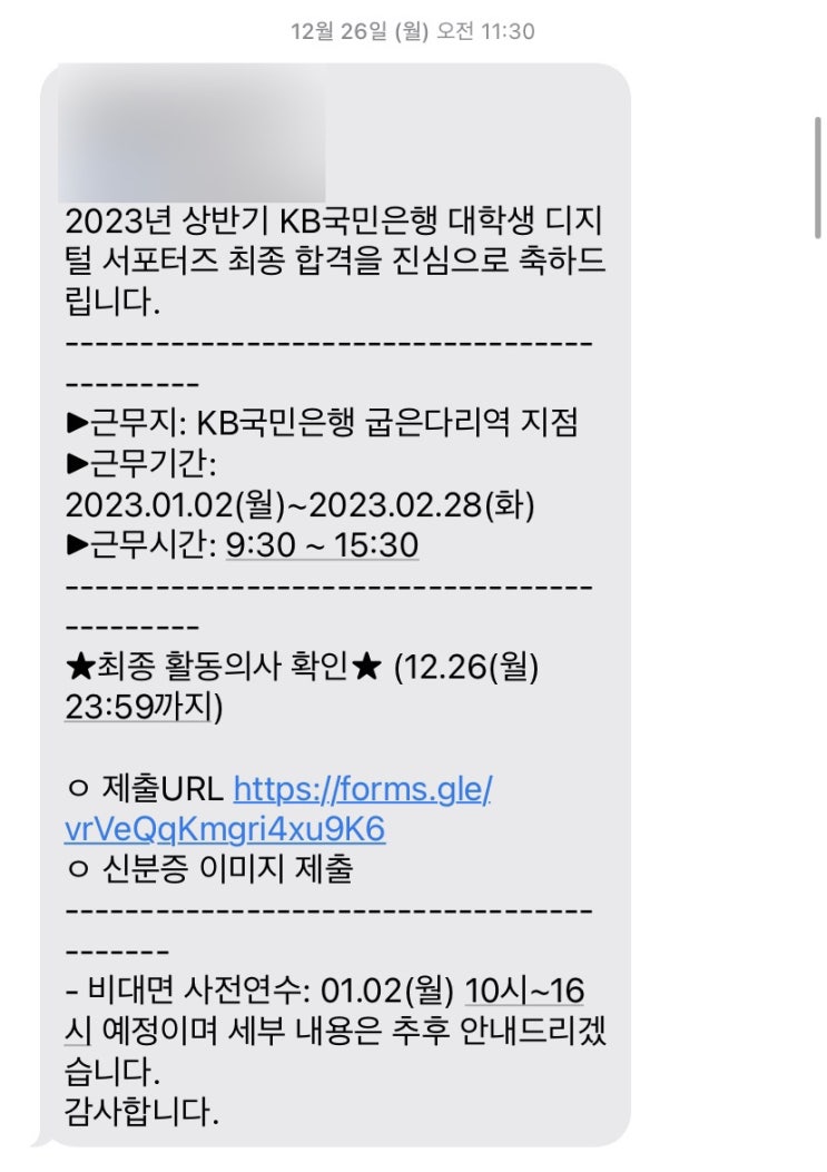 Kb국민디지털서포터즈 국디서 대학생청년 서류 합격률 100 자기소개서 지원동기 활동계획 꿀팁 공유 은행 서포터즈 후기 1