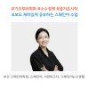 부산 스페인어 기초부터 실전까지 초보도 즐겁고 재미있는 수업서면파고다 네이버 블로그