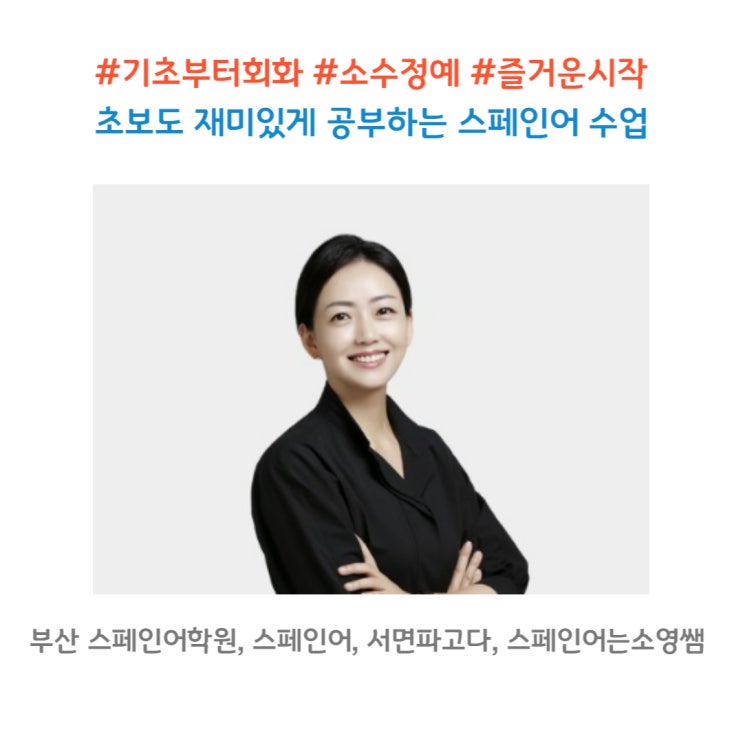 부산 스페인어 기초부터 실전까지 초보도 즐겁고 재미있는 수업서면파고다 네이버 블로그