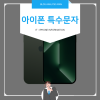 아이폰 하트 특수문자 귀여운 이모티콘 모음 앱 복사 추가하기 네이버 블로그