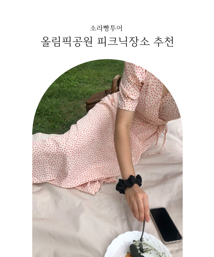 서울나들이 서울 피크닉 장소 추천 올림픽공원편 네이버 블로그
