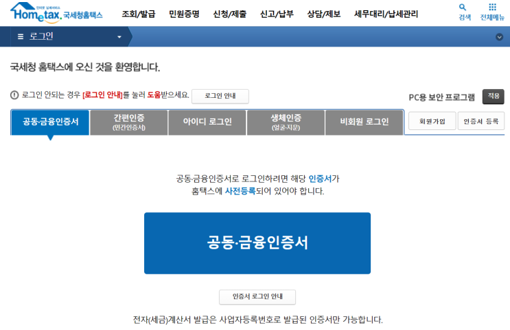부동산개인매매사업자 홈텍스or세무서 발급방법5분이면 신청완료 네이버 블로그