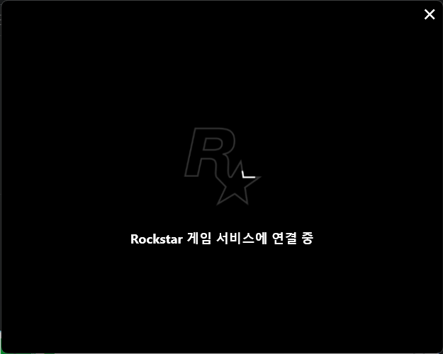 GTA5등 Rockstar 게임 서비스에 연결 중 검은화면 무한로딩 해결 : 네이버 블로그