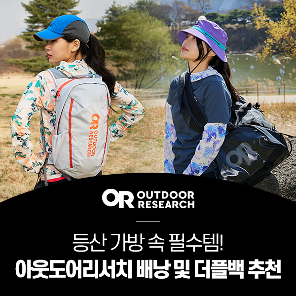 등산 가방 속 필수템 아웃도어리서치 등산 배낭 및 더플백 추천 네이버 블로그