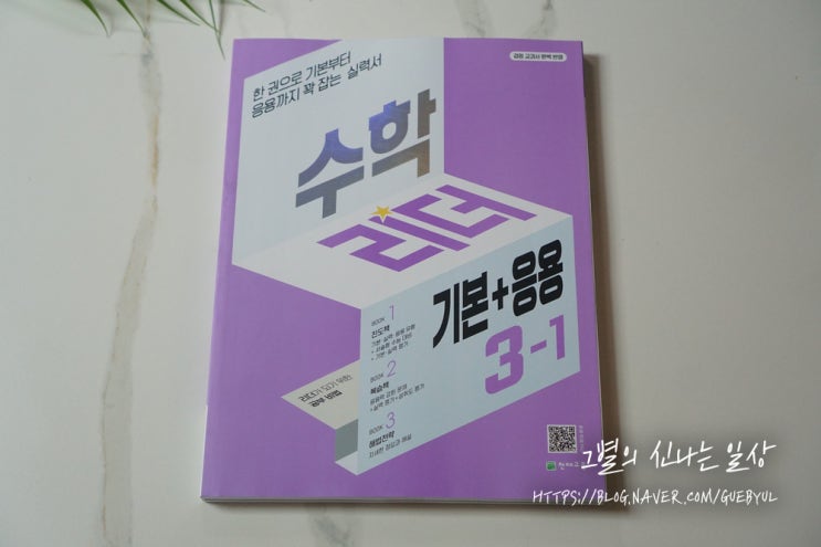 초3수학 초등수학문제집 수학리더 기본응용 한권으로 완성해요~ 네이버 블로그