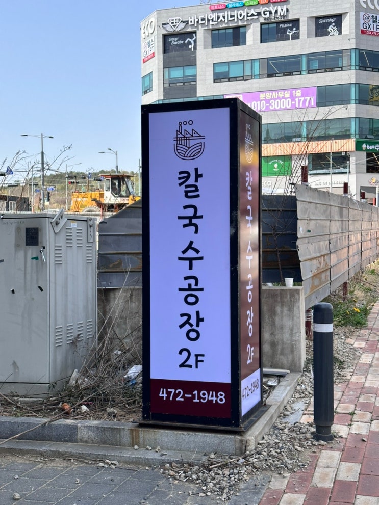 구미산동확장단지맛집자가제면칼국수산동샤브샤브맛집칼국수공장 네이버 블로그