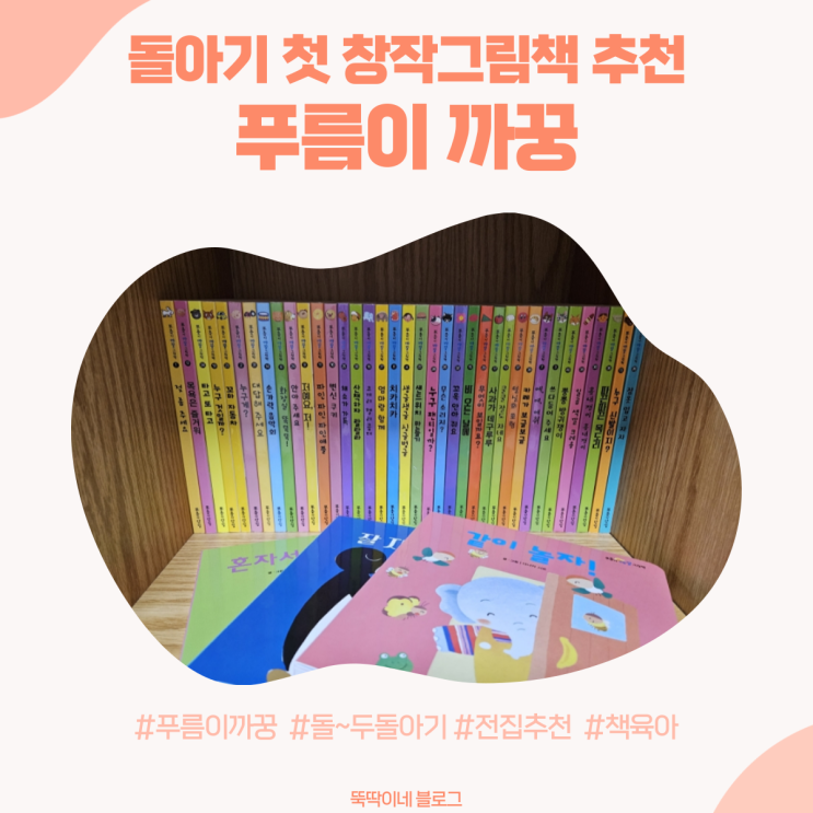 책육아 돌아기 전집 추천 푸름이 까꿍 그림책 네이버 블로그