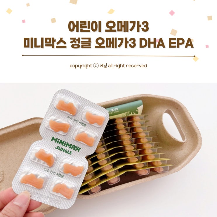어린이날 선물 어린이오메가3 젤리로 눈 두뇌 건강을 챙겨요 네이버 블로그