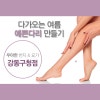 예쁜 다리 만들기 강동구번지피트니스 성내동요가 성내동필라테스 강동구청역요가 강동구청역필라테스 네이버 블로그