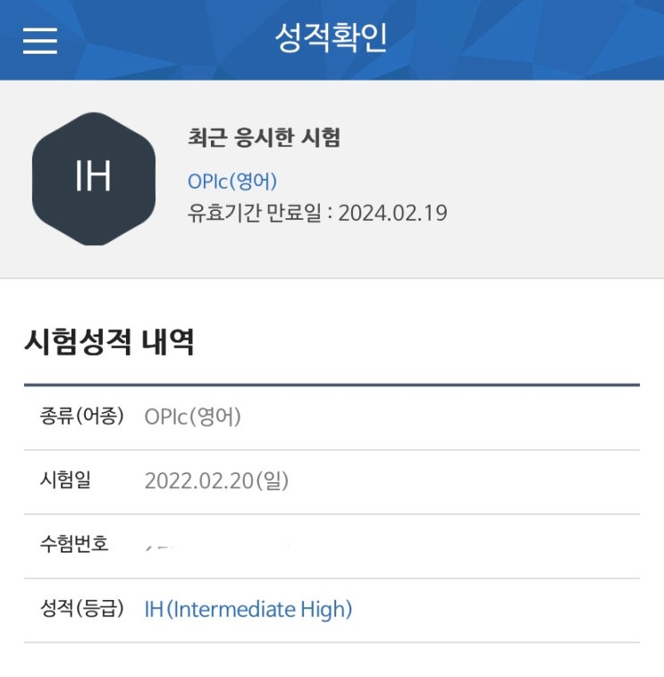 [자격증] 오픽 노베 16일 만에 한번에 IH 취득 후기!📚 (신촌YBM 오픽 조쉬쌤 강추!) : 네이버 블로그