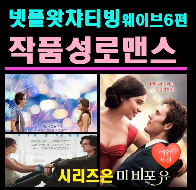 💜작품성 로맨스 영화추천 Top 61탄 넷플릭스 왓챠 티빙 웨이브 시리즈온 로코영화 추천 폭풍눈물 원작소설 커플영화 힐링