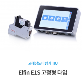 소형 잉크젯 마킹기 E1S, 작고 강력한 성능의 새로운 선택 : 네이버 블로그