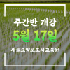 117기 주간반 개강5월 17일국비일반반 개강 새늘 요양보호사 자격증반 평택안중공도안성 네이버 블로그