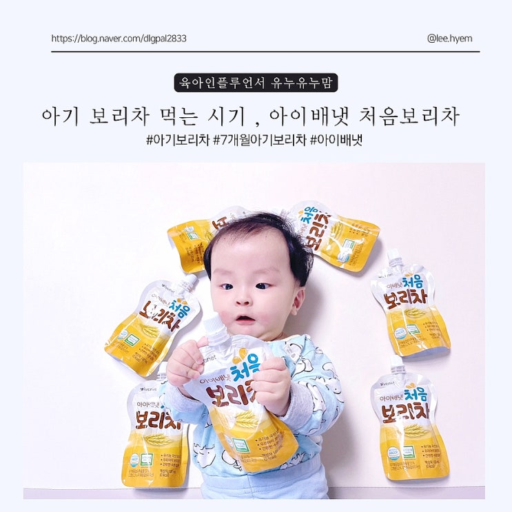아기 보리차 먹는 시기 우리아기 첫 보리차 아이배냇 처음보리차 네이버 블로그