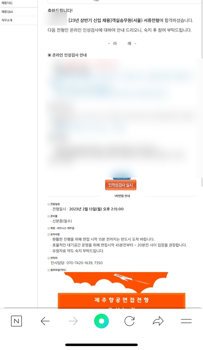 위드제니승무원 제주항공 상반기 자기소개서 항목and합격하는 자기소개서 전략 네이버 블로그