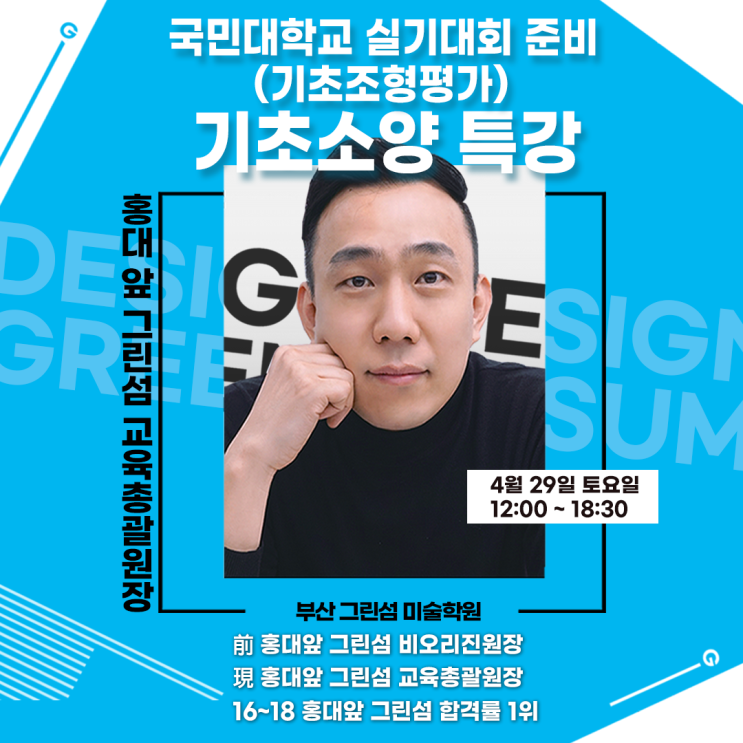 부산입시미술 대신동 그린섬 미술학원 국민대학교 실기대회 준비 기초소양 특강 안내 네이버 블로그