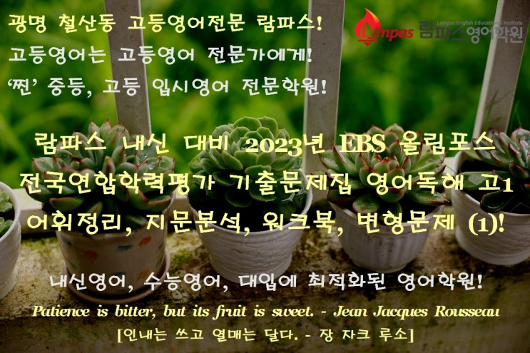 고등 중간고사 기말고사 완벽한 내신대비 2023년 Ebs 올림포스 전국연합학력평가 기출문제집 영어독해 고1 어휘정리 지문분석