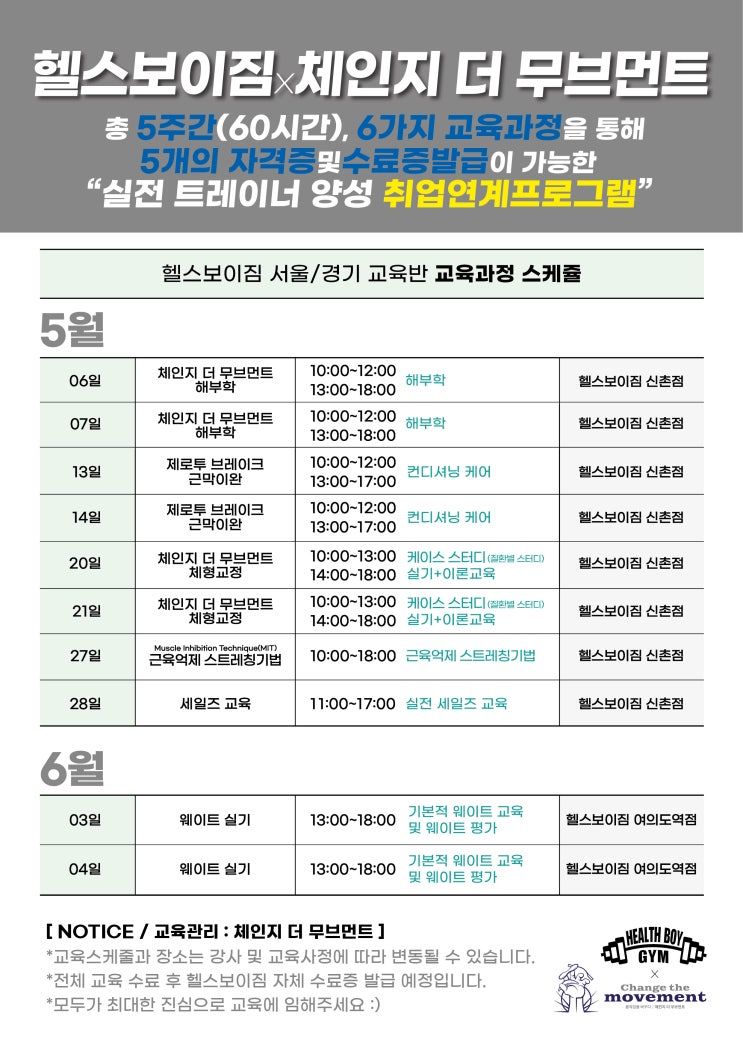 선릉역헬스장 트레이너를 꿈꾸고 있다면 트레이너 양성반 헬스보이짐 선릉점 네이버 블로그