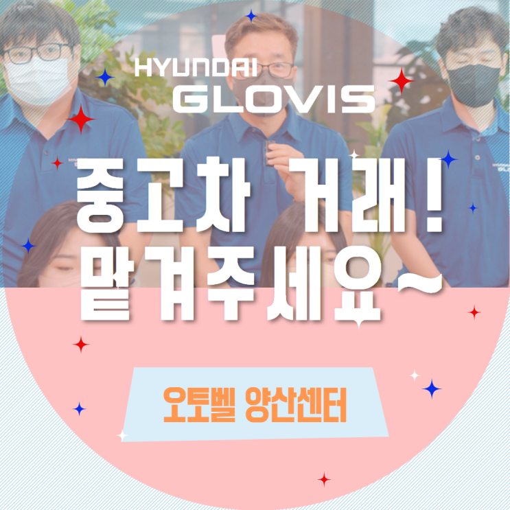 중고차 거래는 내게 맡겨라 현대글로비스 오토벨 양산센터 네이버 블로그