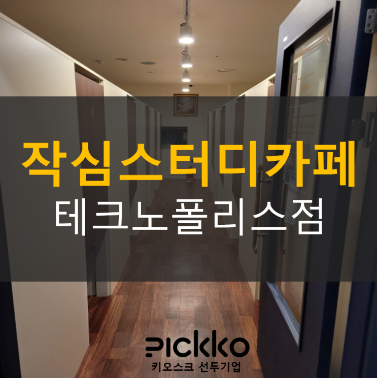 대구 달성군 무인스터디카페 작심 대구테크노폴리스점 네이버 블로그