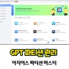Gpt 파티션 분할 및 C드라이브 용량 정리는 이지어스 파티션 관리 프로그램 Easeus Partition Master