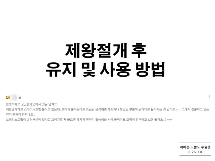 제왕절개 등 흉터 치료 스테리스트립 사용법 많이 하는 질문 Feat 성형외과 전문의 네이버 블로그